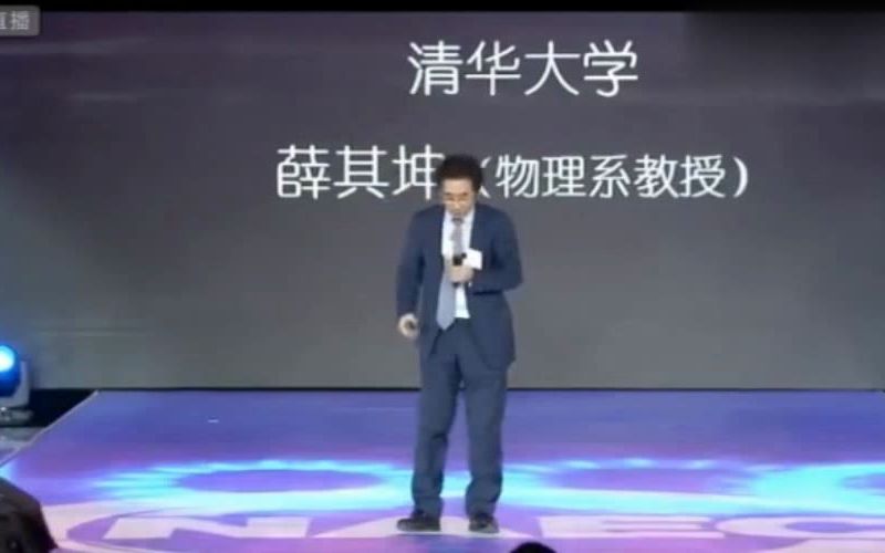 薛其坤:量子科学与技术的现状与未来