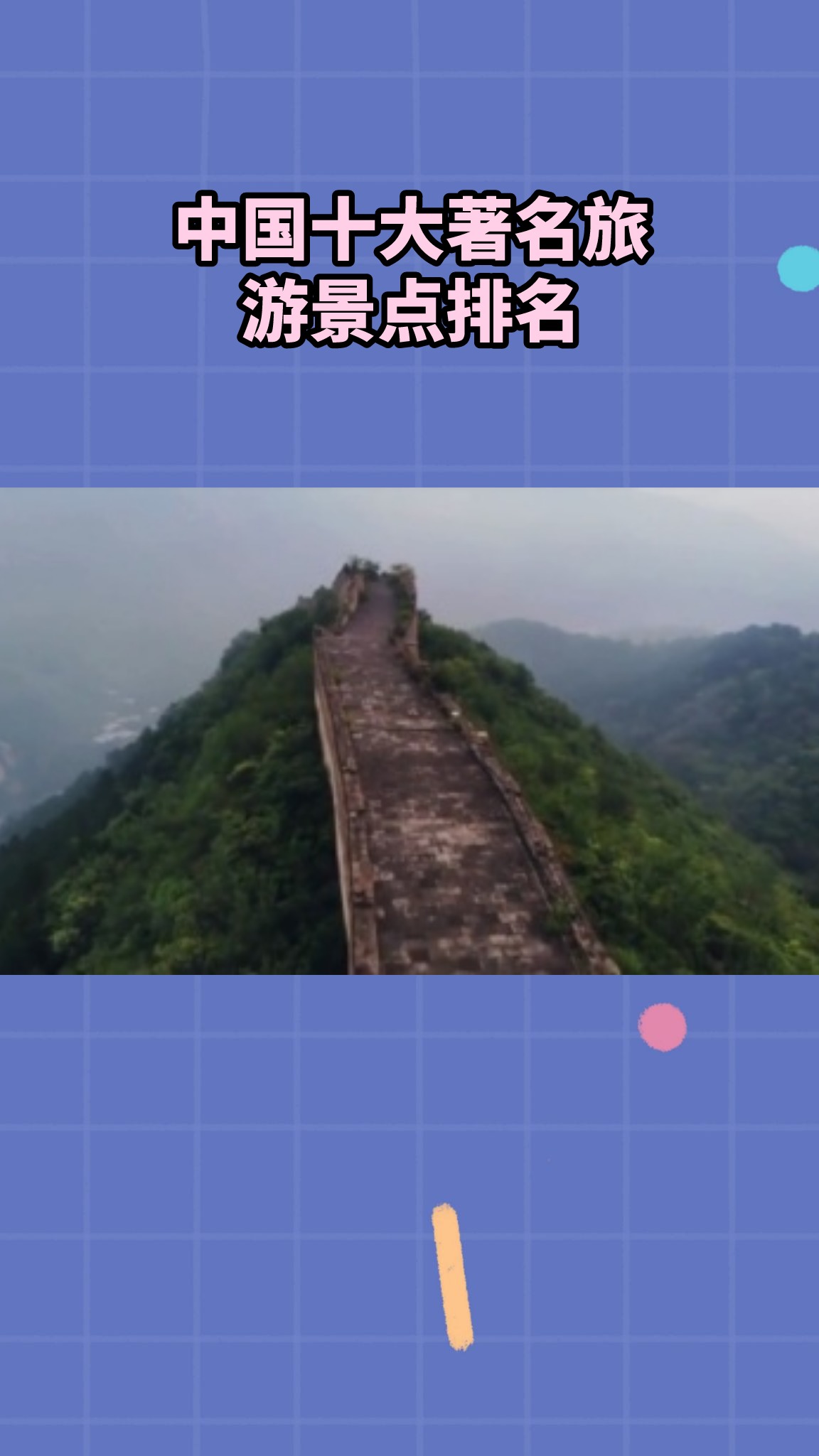 中国十大著名旅游景点排名