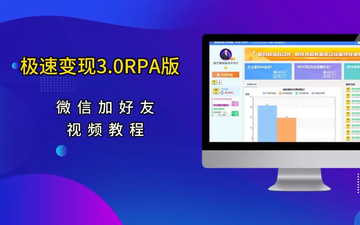 极速变现RPA软件使用教程