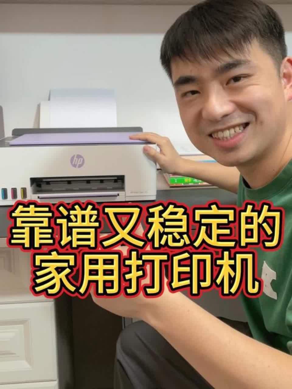 家用打印机,选惠普就对了#科学小实验 #科普 #惠普打印轻松开局有...