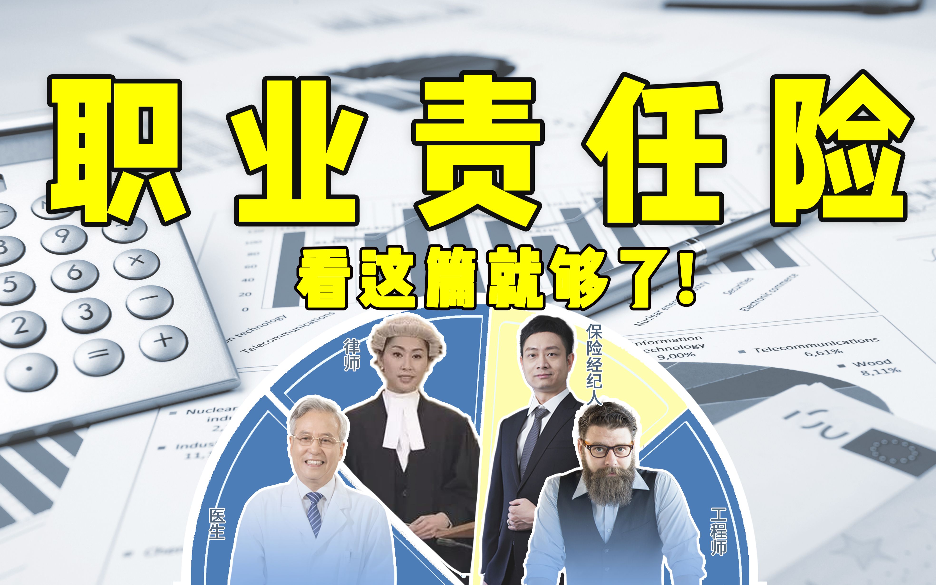 合同要求的职业责任险,看这篇就够了!