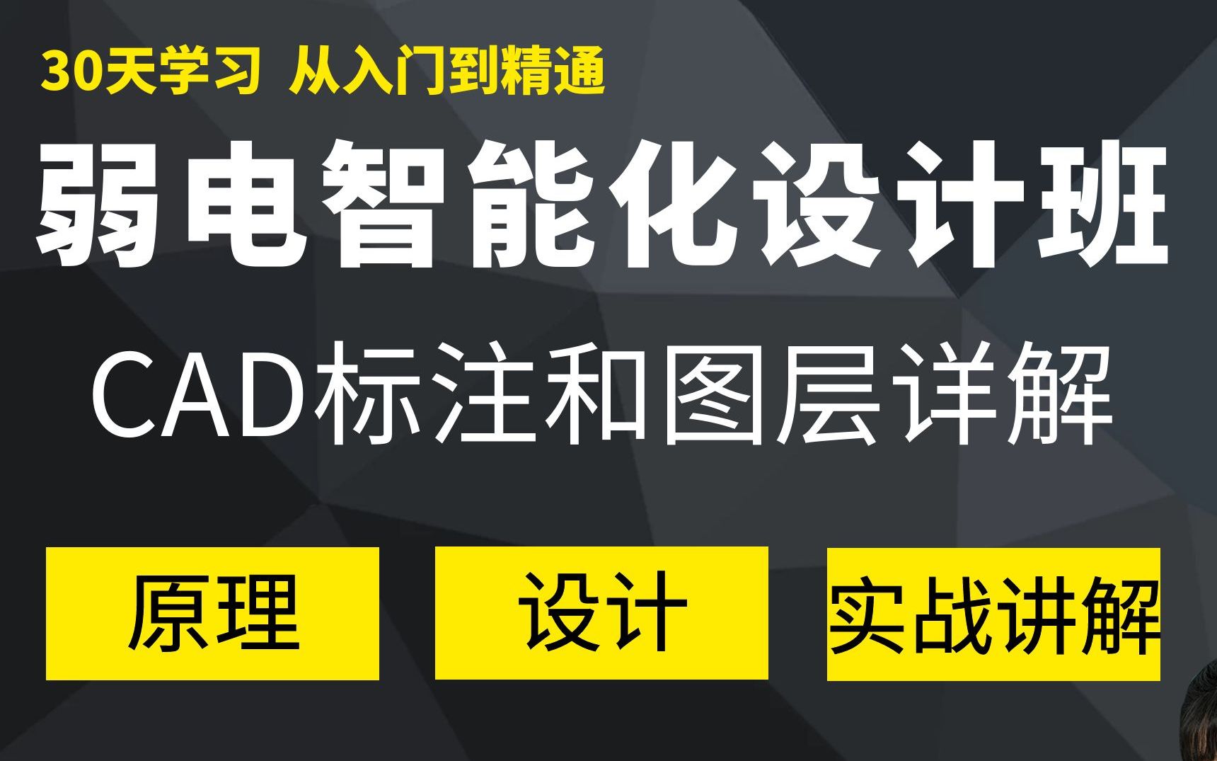 CAD的标注和图层详解,学员答疑环节