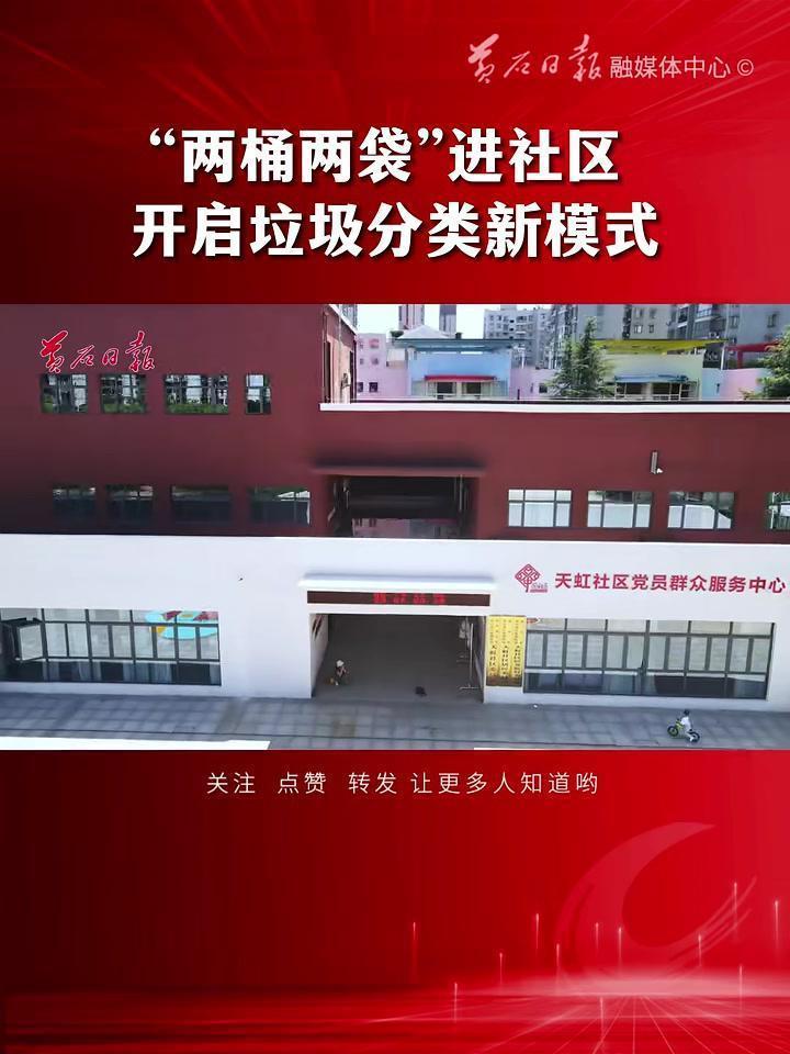 ...两桶两袋"试点宣传工作。倡导居民利用黄石港区垃圾分类积分平台...
