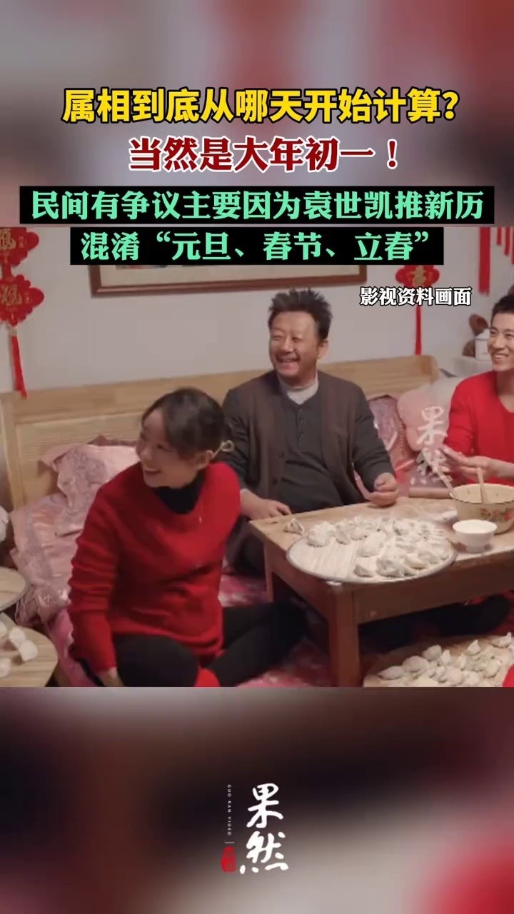 属相到底从哪天开始计算?