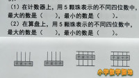 二年级数学期末复习同步课堂 用计数器和算盘表示的数是不一样的