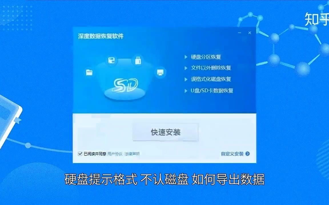 硬盘U盘.移动硬盘.sd卡提示格式化 不认磁盘 如何导出数据