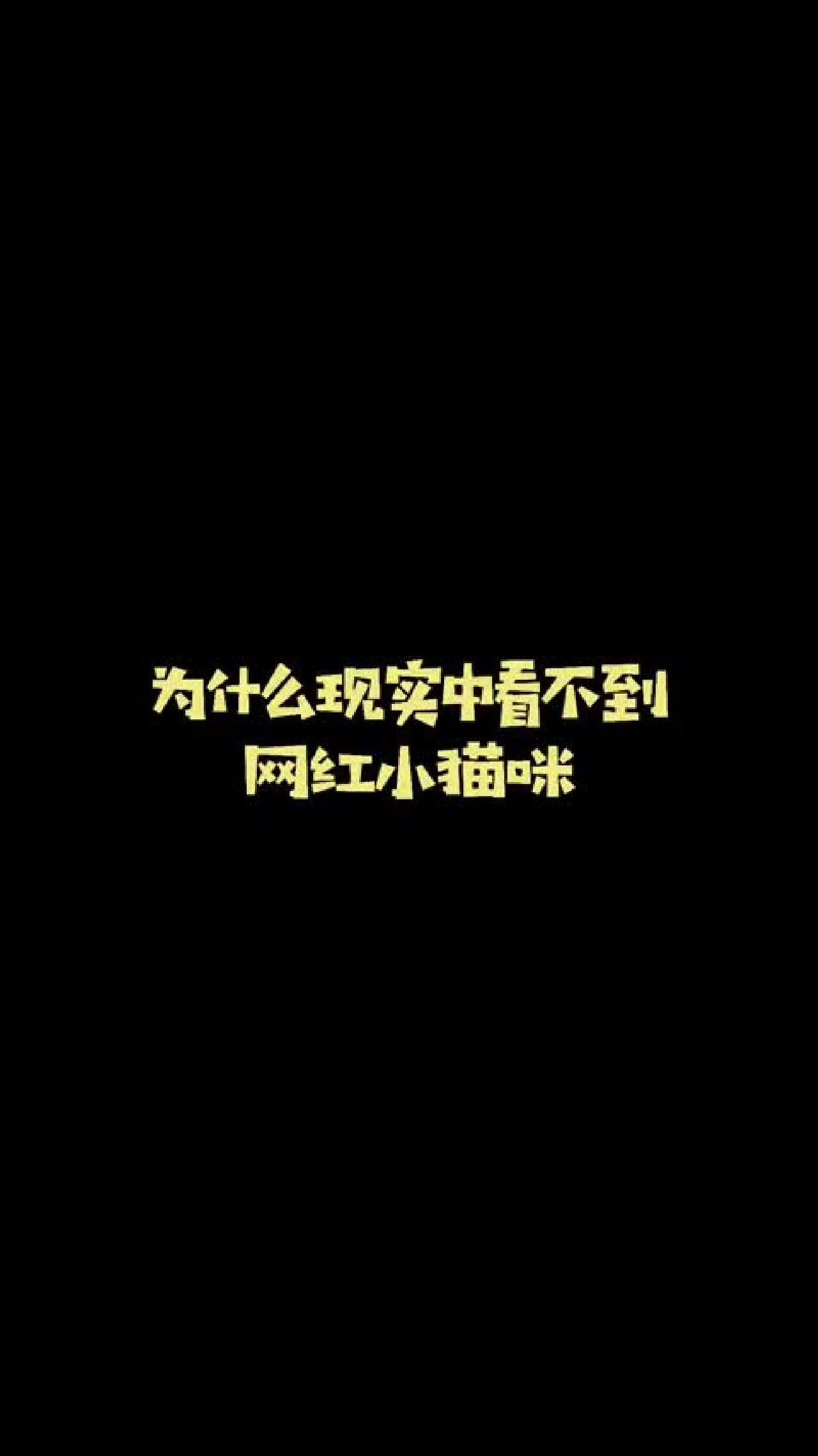 还没脱粉那绝对是真爱了……#抖音动物图鉴