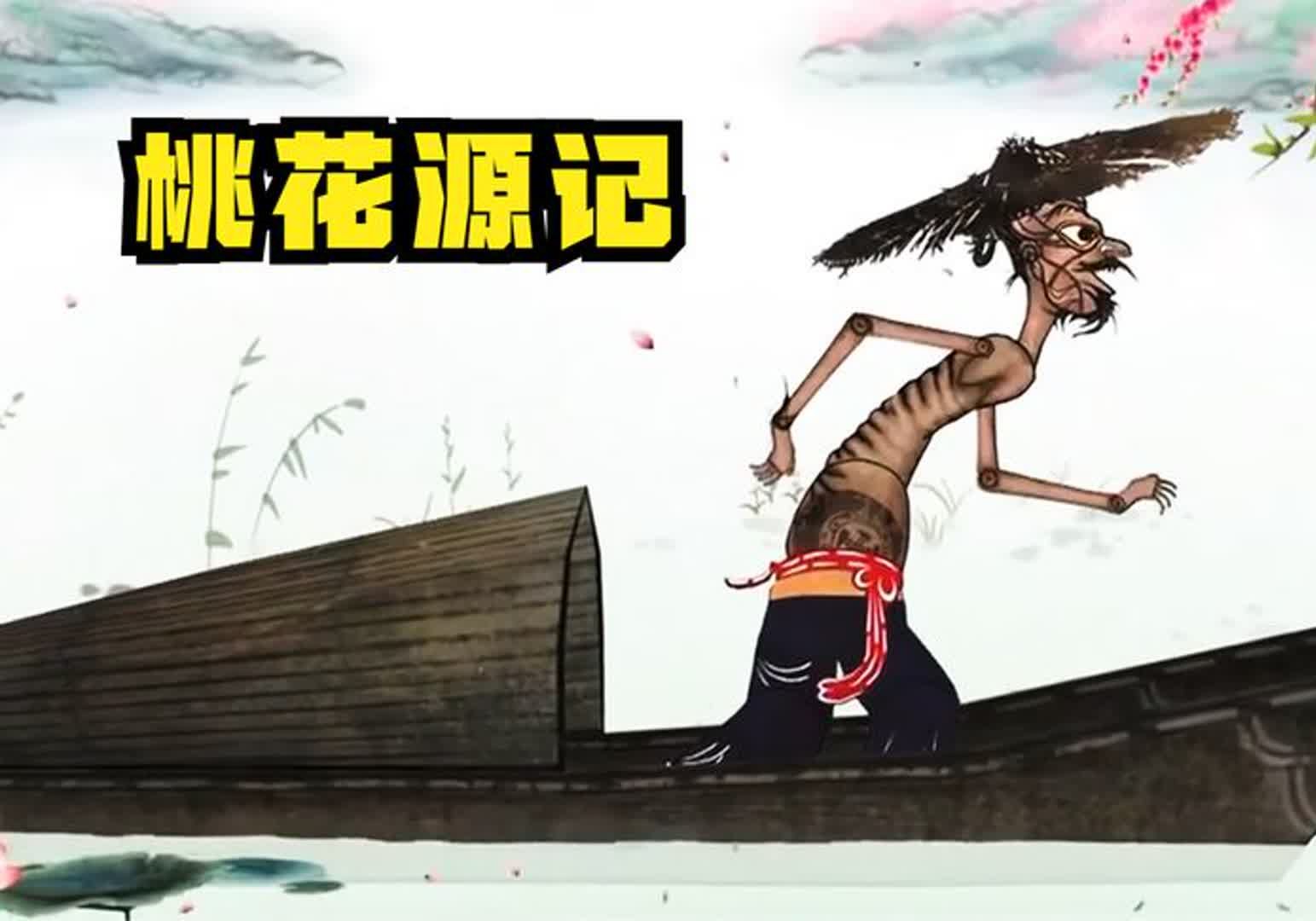 国际金奖动画短片《桃花源记》,这震惊中外的故事究竟几分真假