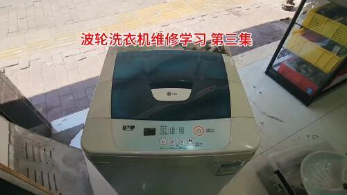 洗衣机维修学习第三季每个故障的维修方法