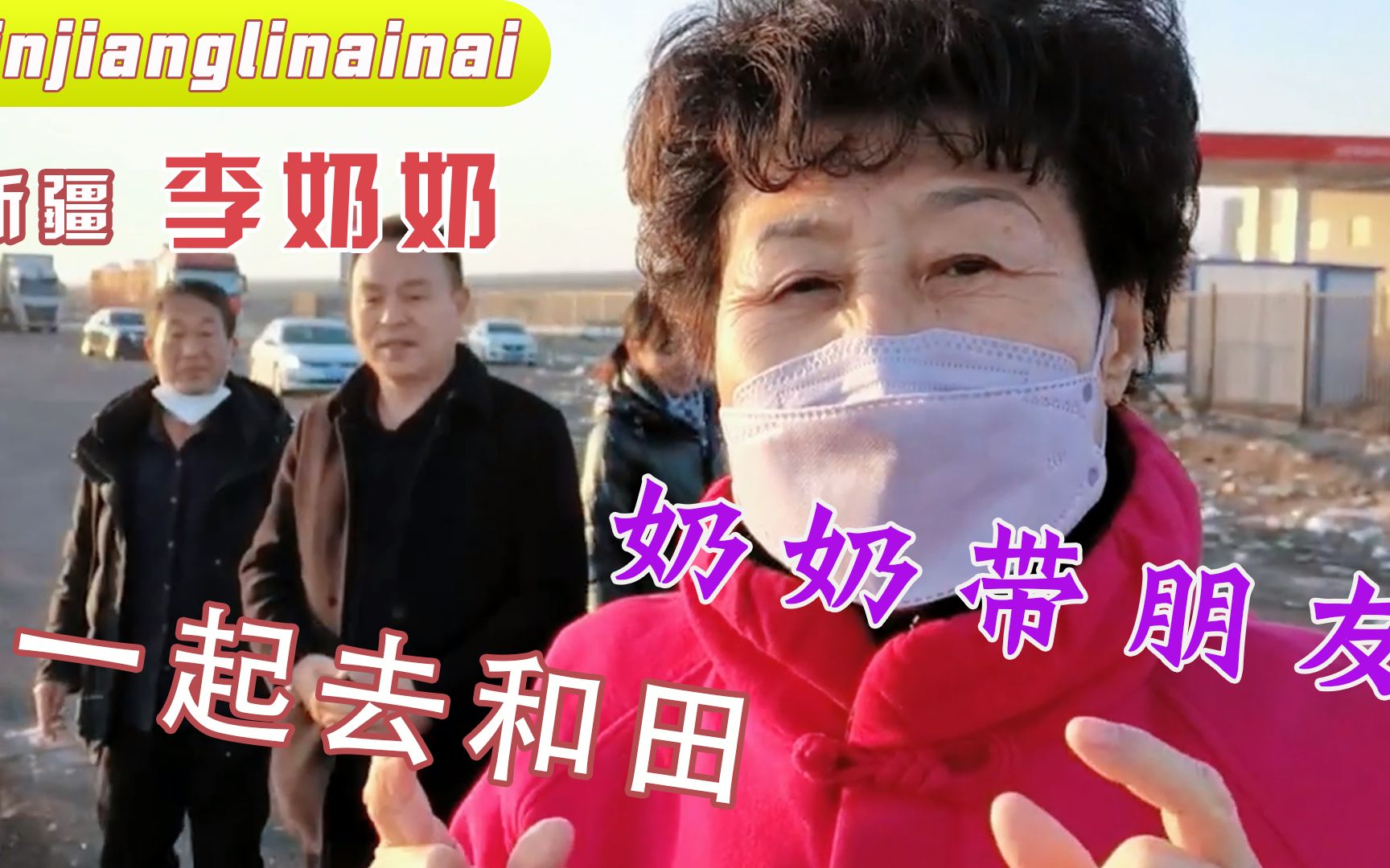 新疆李奶奶从库尔勒出发去和田,一路向西,给大家介绍沿途风景