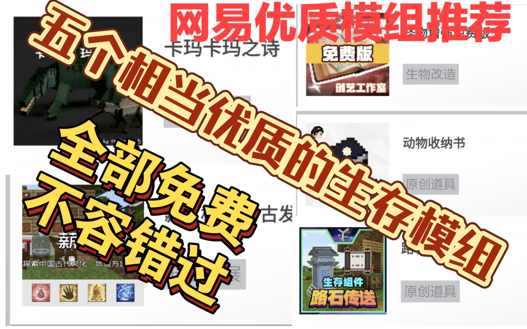 【网易手机版我的世界模组推荐分享】中国版中一些相当优质的免费...