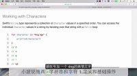 小波说雨燕 第3章 Swift字符和字符串 -1.字符串定义和基本操作