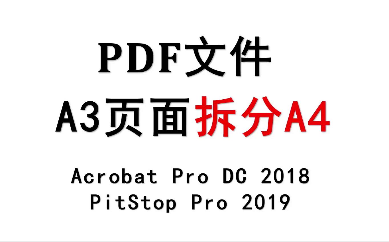 期末打印不发愁——A3试卷拆分A4