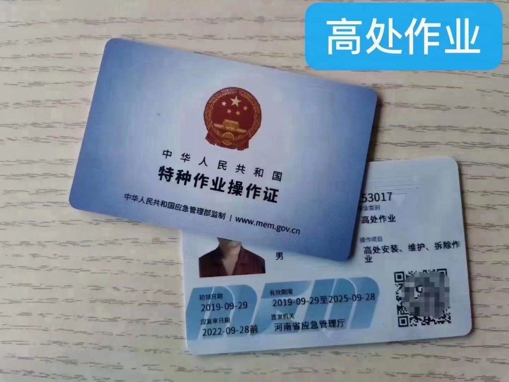 特种作业操作证 ,起重司机 安全员,等证件,全网可查,全国通用