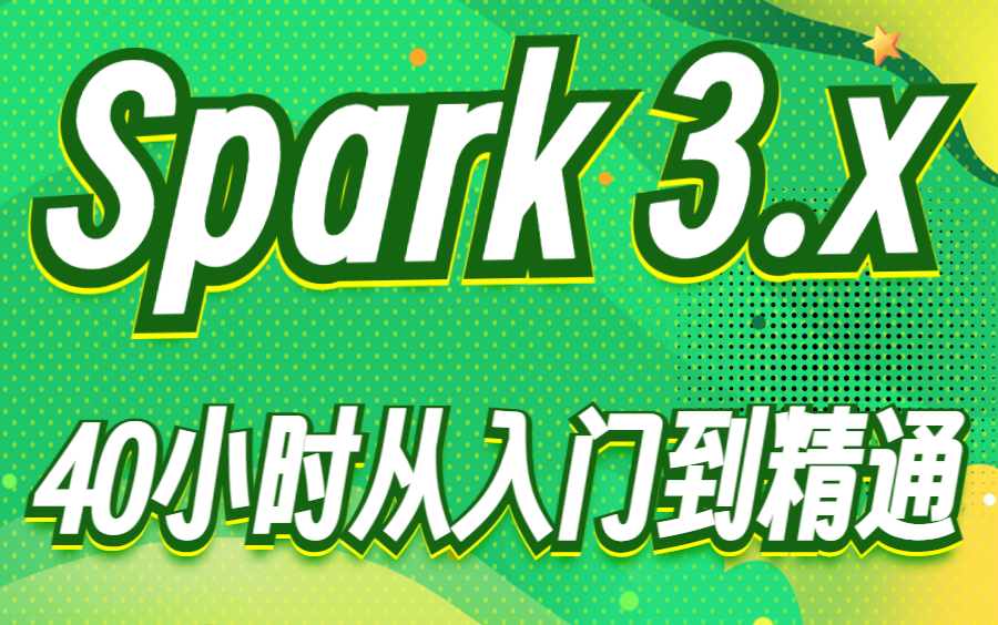 2023年黑马程序员40+小时的Spark教程从入门到精通 | Spark sql | ...