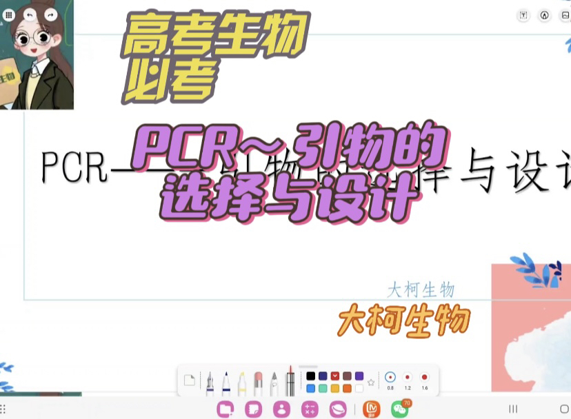 高中生物必考PCR中引物的选择与设计!超详细视频,还不会的,拐个弯学...