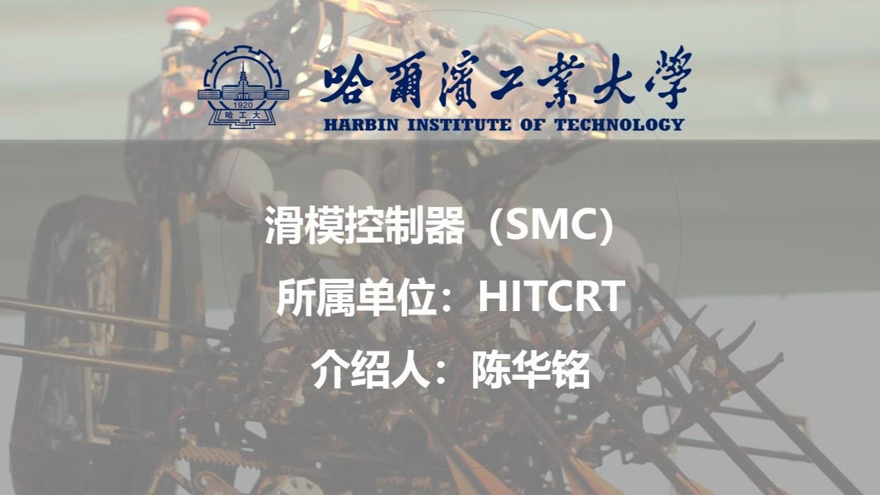 硬件教学——滑模控制器(Sliding Mode Controller)