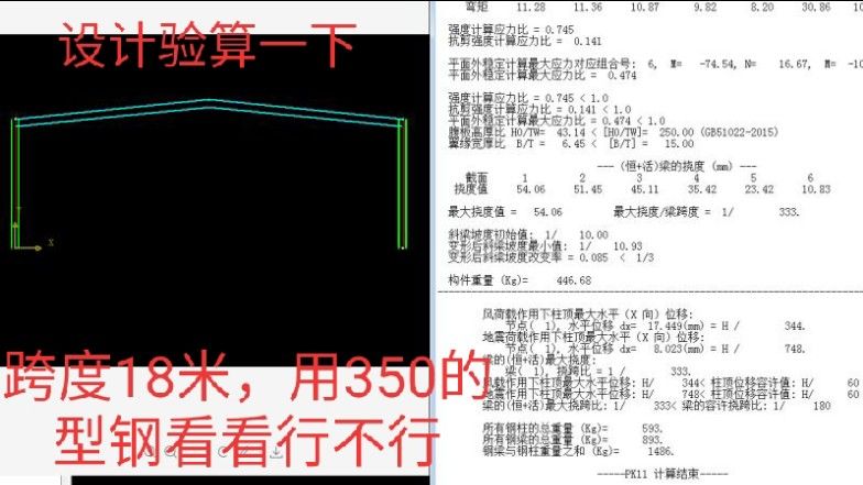 钢结构跨度18米用350的型钢能行吗,给大家计算一下好心中有数。
