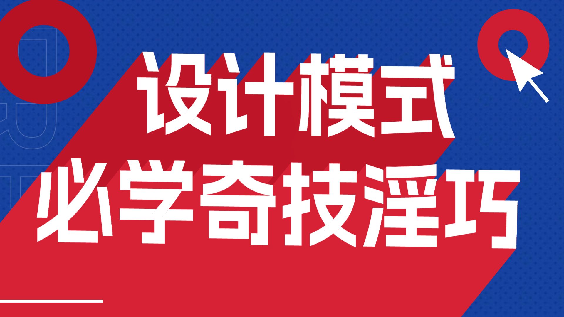 【编程奇技淫巧】设计模式C++,面向对象设计模式,多种设计模式优化...