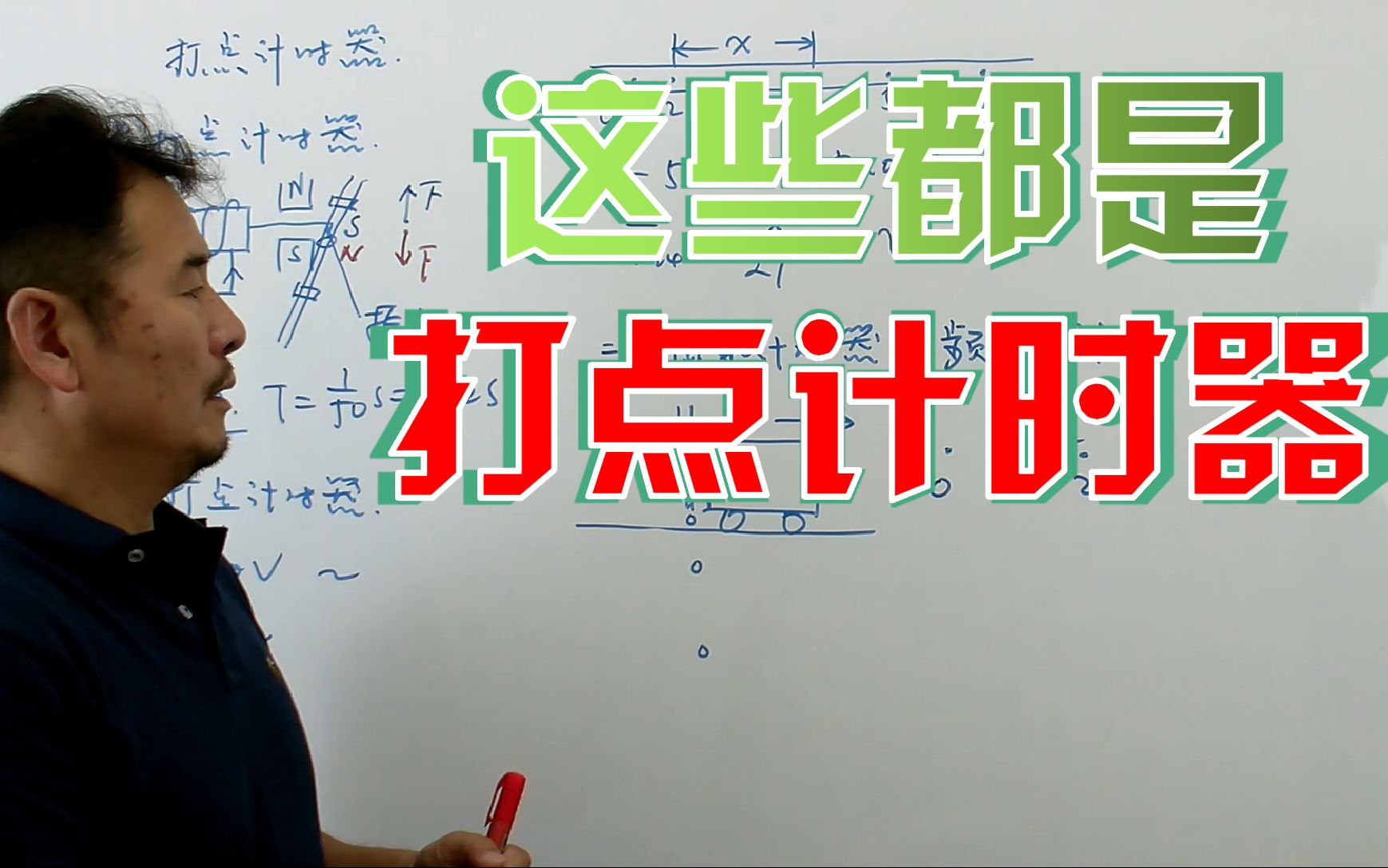 方法总结:运动学5——打点计时器