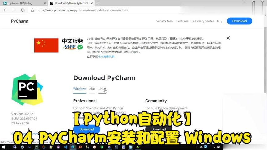 【Python自动化】04 PyCharm安装和配置 Windows