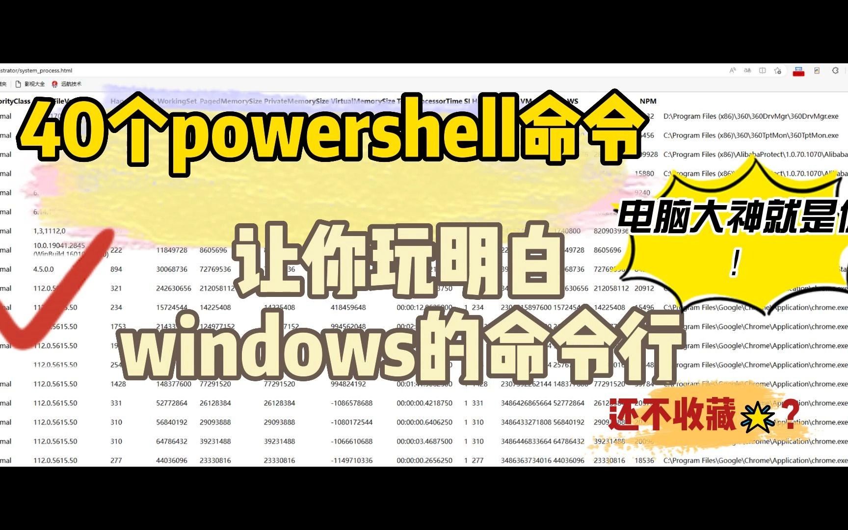 40个powershell命令,让你玩明白windows的powershell命令行