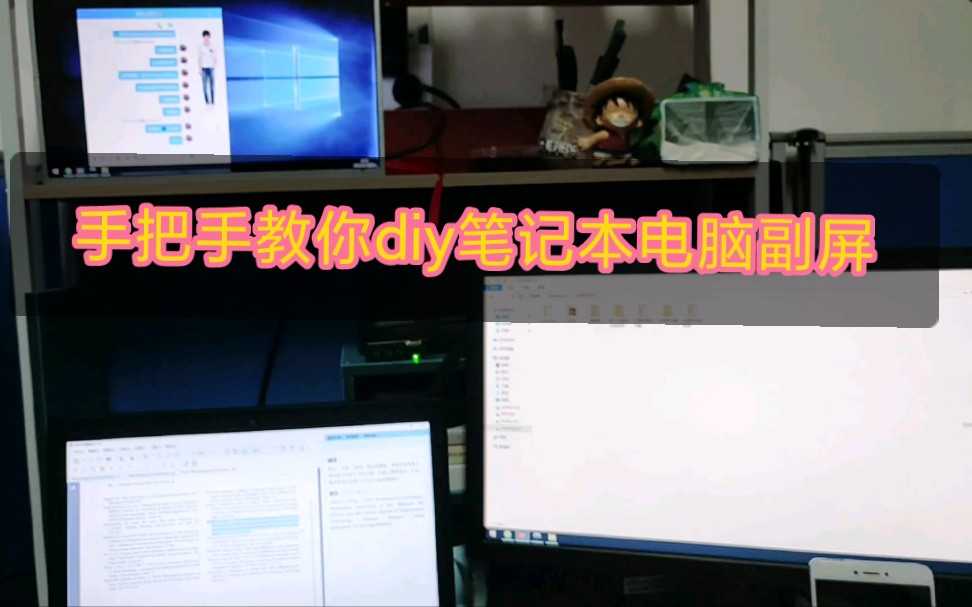 手把手教你如何diy属于自己的笔记本副屏及实现多屏协作,九分钟包教...