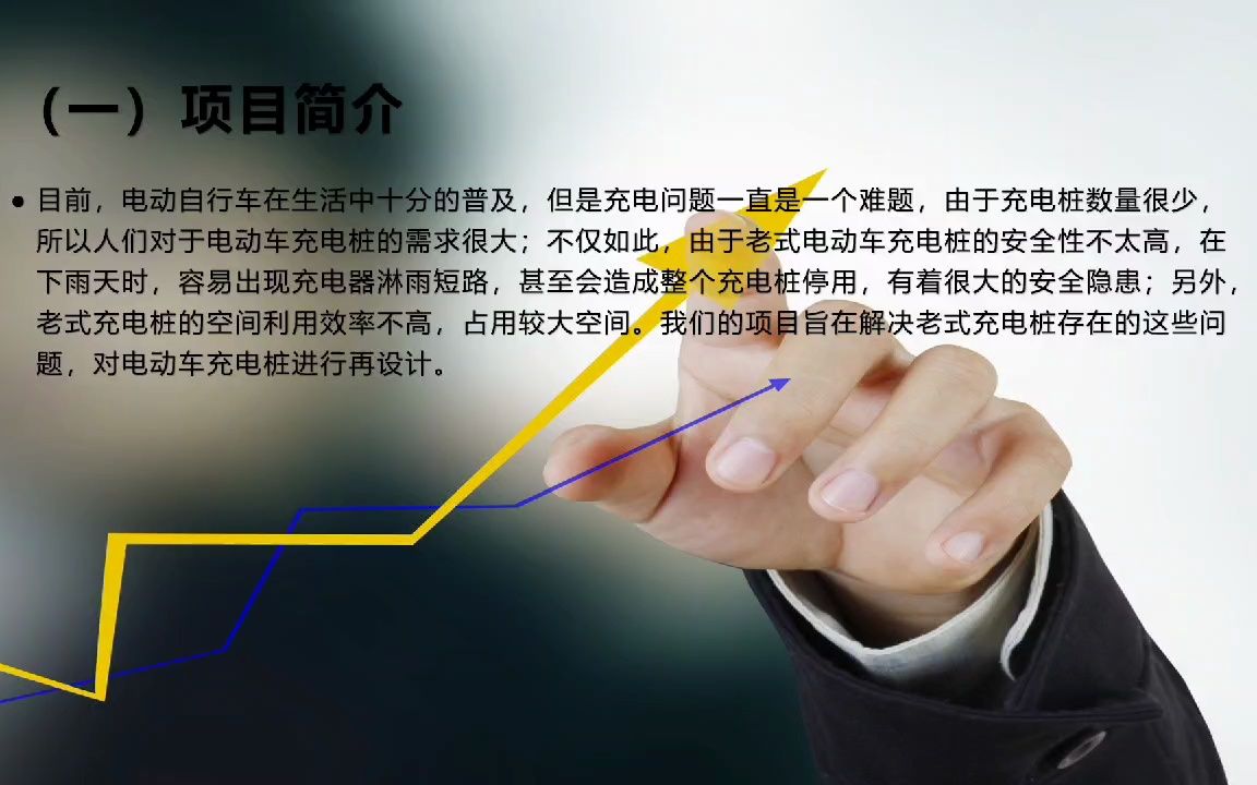 电动自行车充电桩再设计