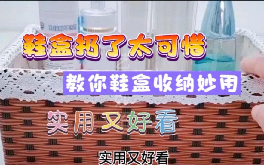 鞋盒扔了太可惜,教你用鞋盒做的收纳盒,看起来漂亮又实用,关注