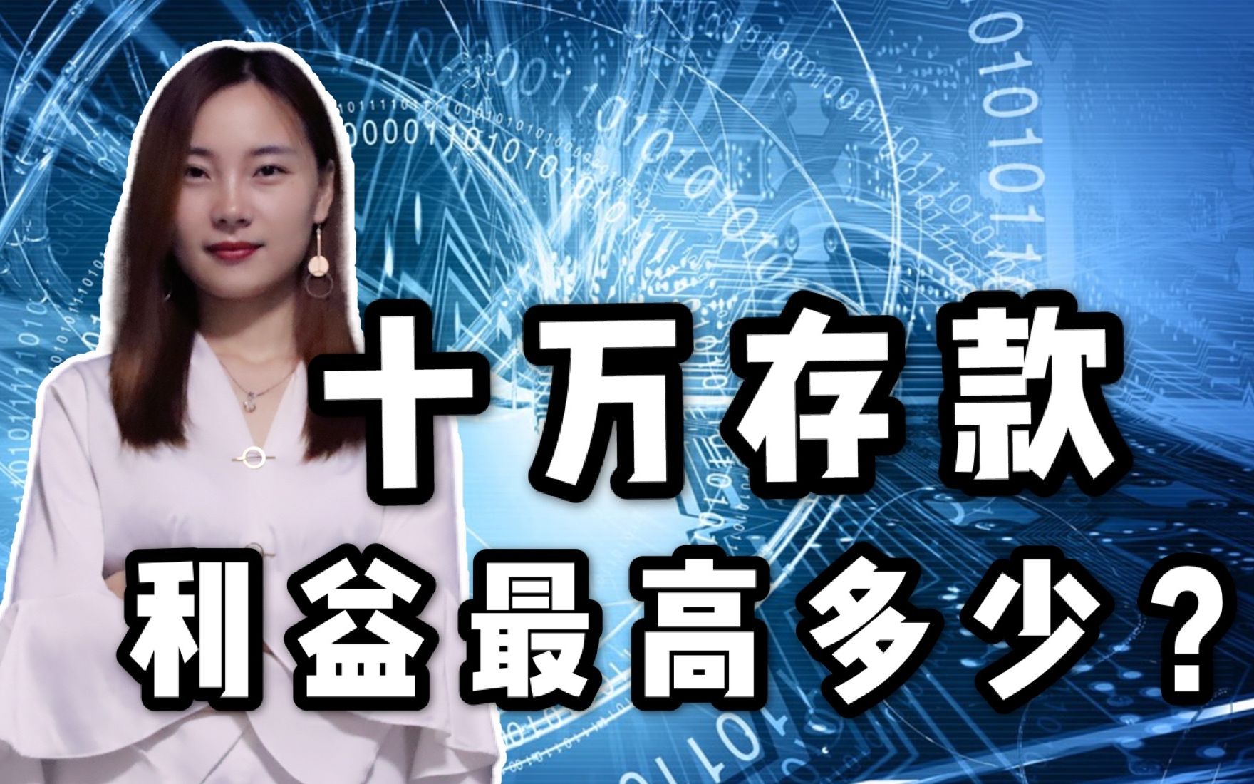 2020年银行哪家存款利率最高?10万存三年哪个最划算,答案来了
