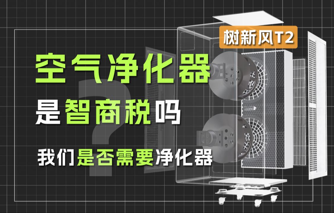 空气净化器怎样净化空气?空气净化器是智商税吗?