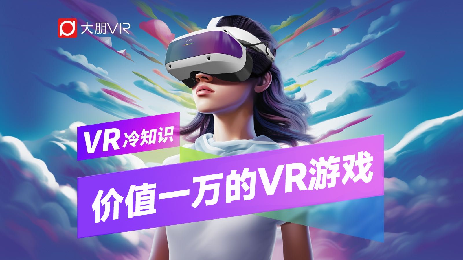 价值12000RMB的VR游戏,好玩吗?