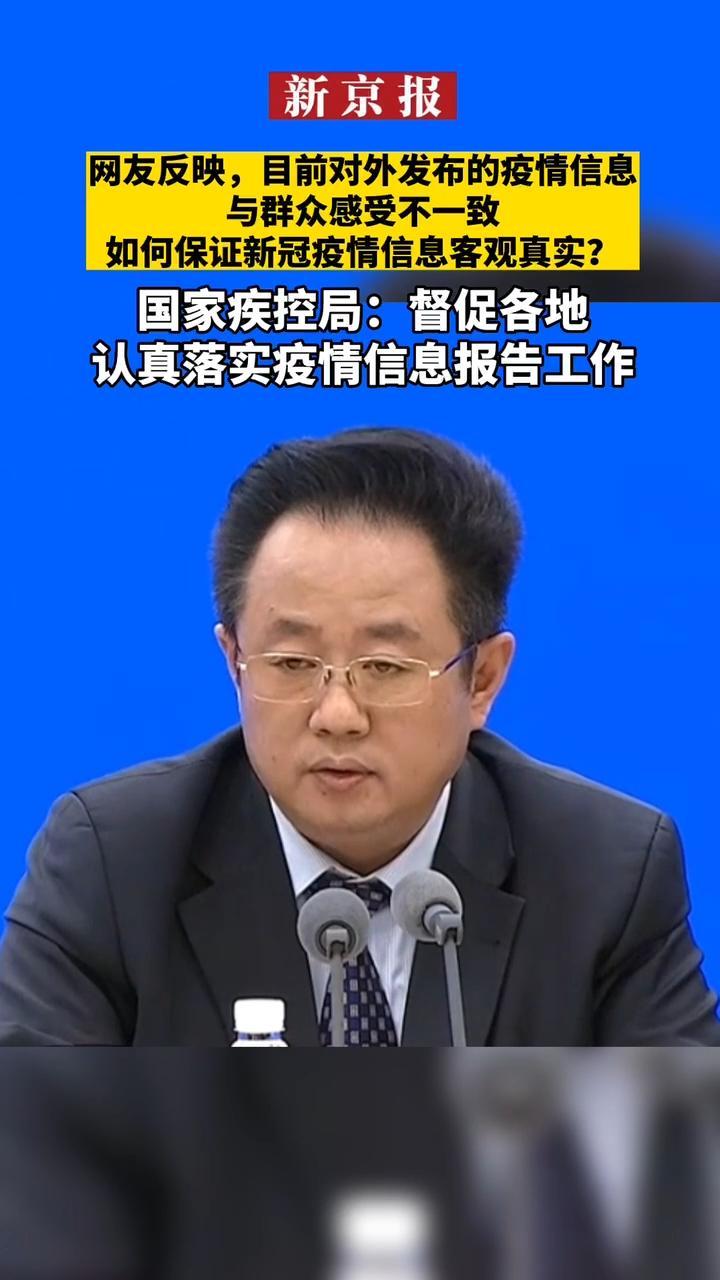 .目前对外发布的疫情信息与群众感受不一致,如何保证新冠疫情信息.