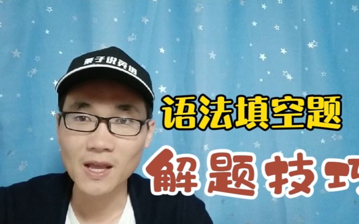 有同学问:英语语法填空题该如何解答?满满的方法和技巧一起送给你!