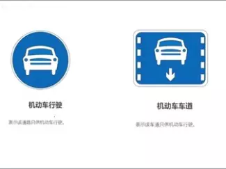 【老c学车】一分钟区分交通指示标志04