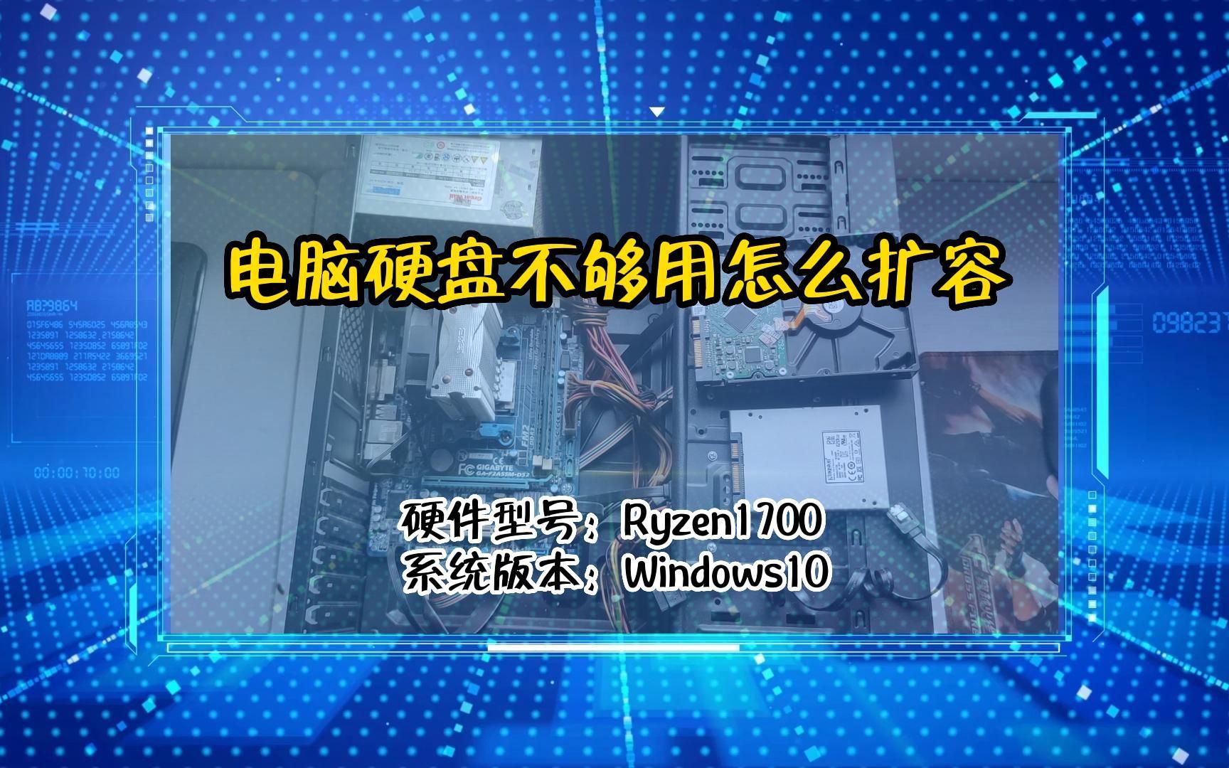 「教程」电脑硬盘不够用怎么扩容