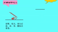 小学体育二年级微课《前滚翻》华富小学【周远志】(深圳市网络课堂...