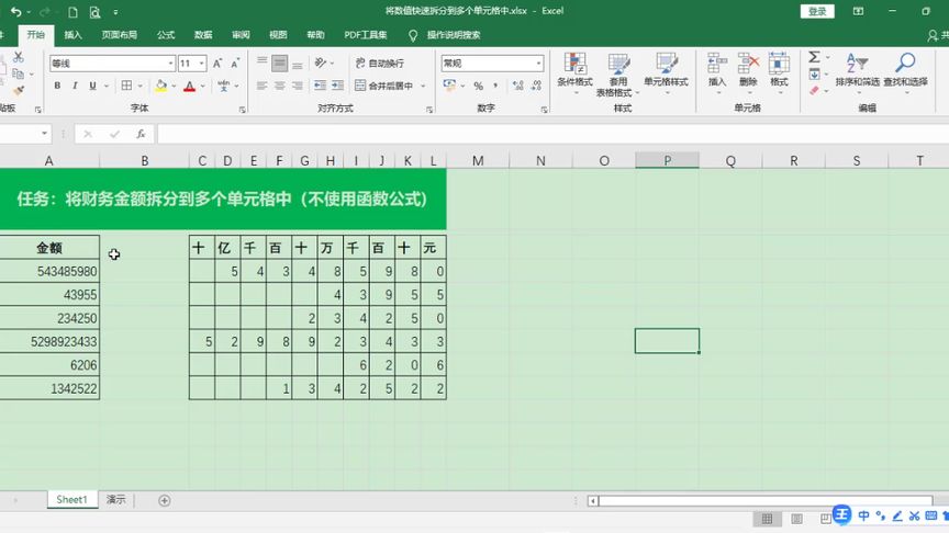 财务金额快速拆分到多个单元格,不使用公式,一看就会