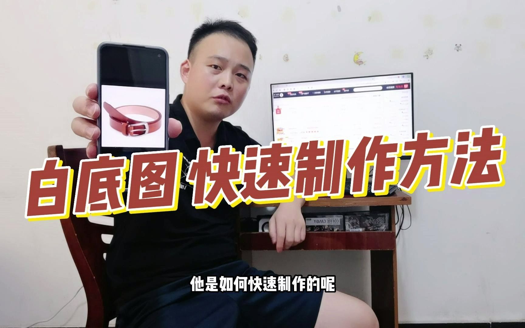 拼多多运营教程:提升流量曝光技巧——白底图2种简单制作方法