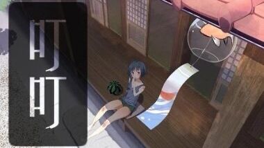 同名角色歌!叮叮的《叮叮》(分手后不要做朋友)