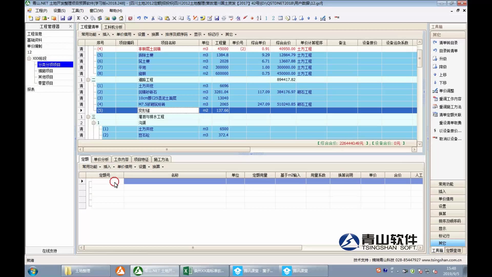 青山.net土地整理计价软件视频教程 | 高标准农田讲解(9)