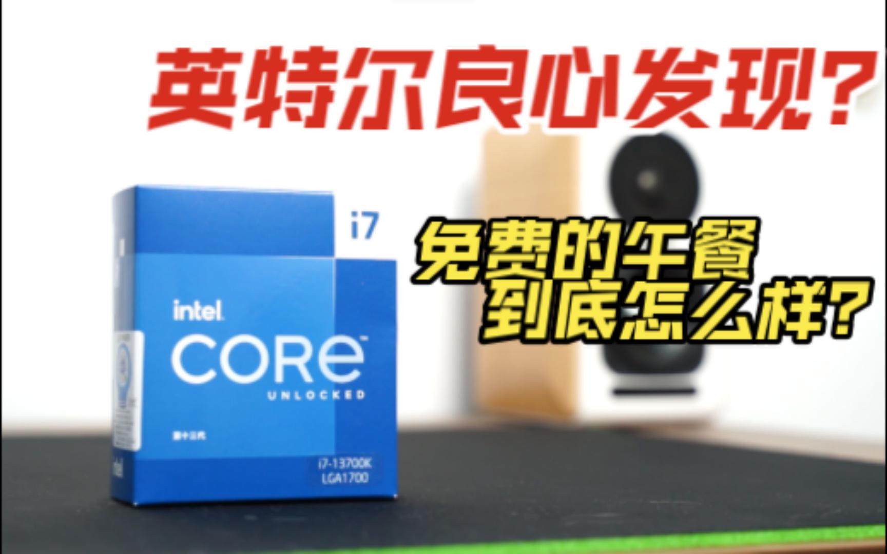 十三代处理器搭载Z690主板会有性能损失?Z690+Z790主板横向对比实测