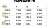 TF家族2022夏季运动会