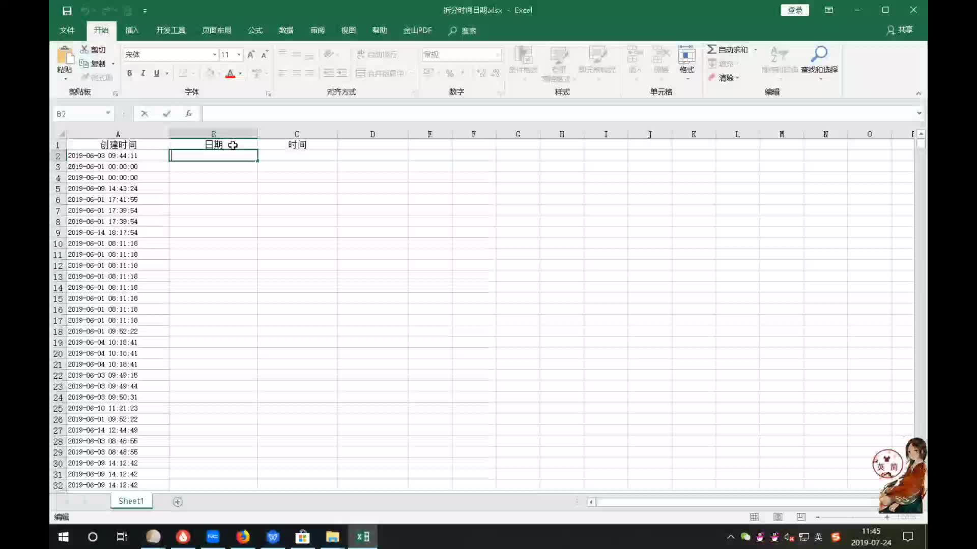Excel 日期时间拆分不用一分钟教你学会