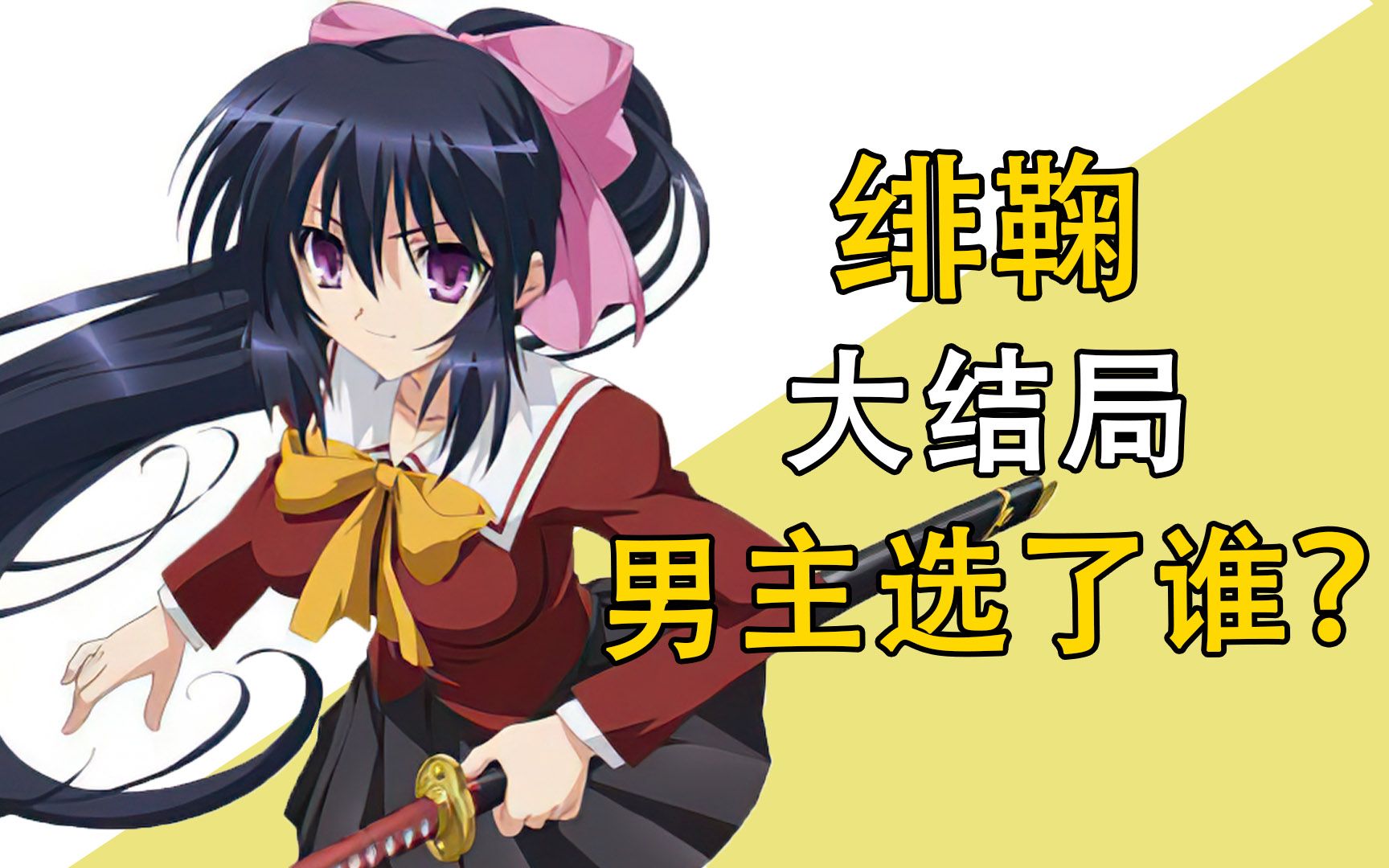 绯鞠大结局,你猜男主怎么选的…