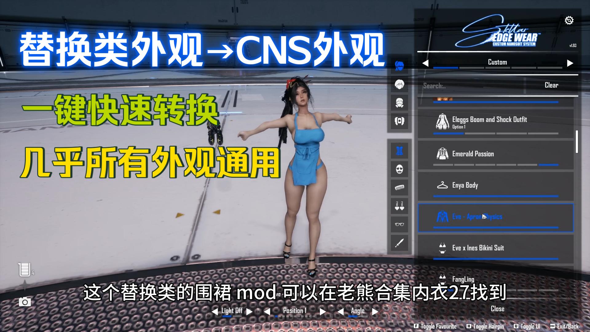 【剑星】重磅MOD推荐-替换类一键转换为CNS