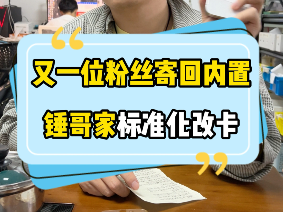 15Promax标准化内置改卡进行中