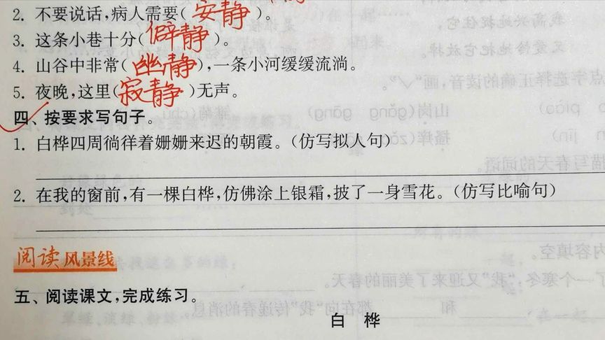 仿写句子不会怎么办?老师教你一招,保证你永不出错