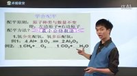 初三化学学会配平
