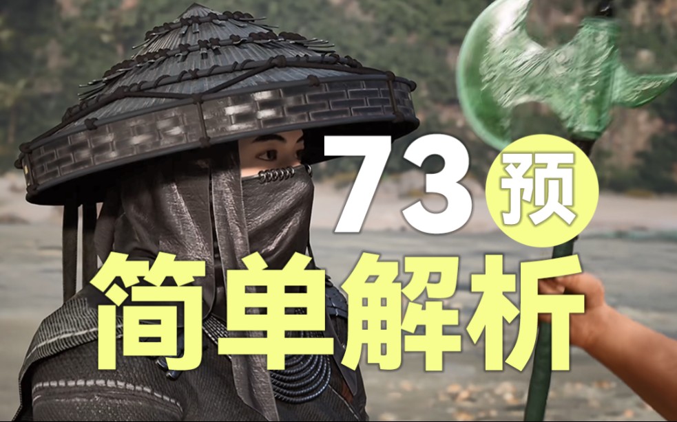 73集预告简单解析,凡人修仙传